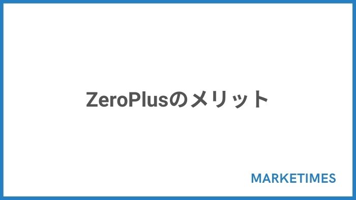 ZeroPlusの評判・口コミ調査！フリーランス特化型プログラミングスクール | MARKETIMES（マーケタイムズ）